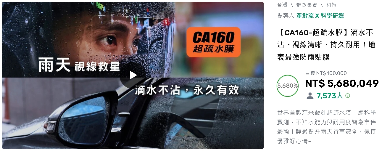 【科學研選 crosign】CA160 超疏水膜 安全帽疏水膜 防雨膜 防水膜 原廠 現貨 單個即免運 | 蝦皮購物