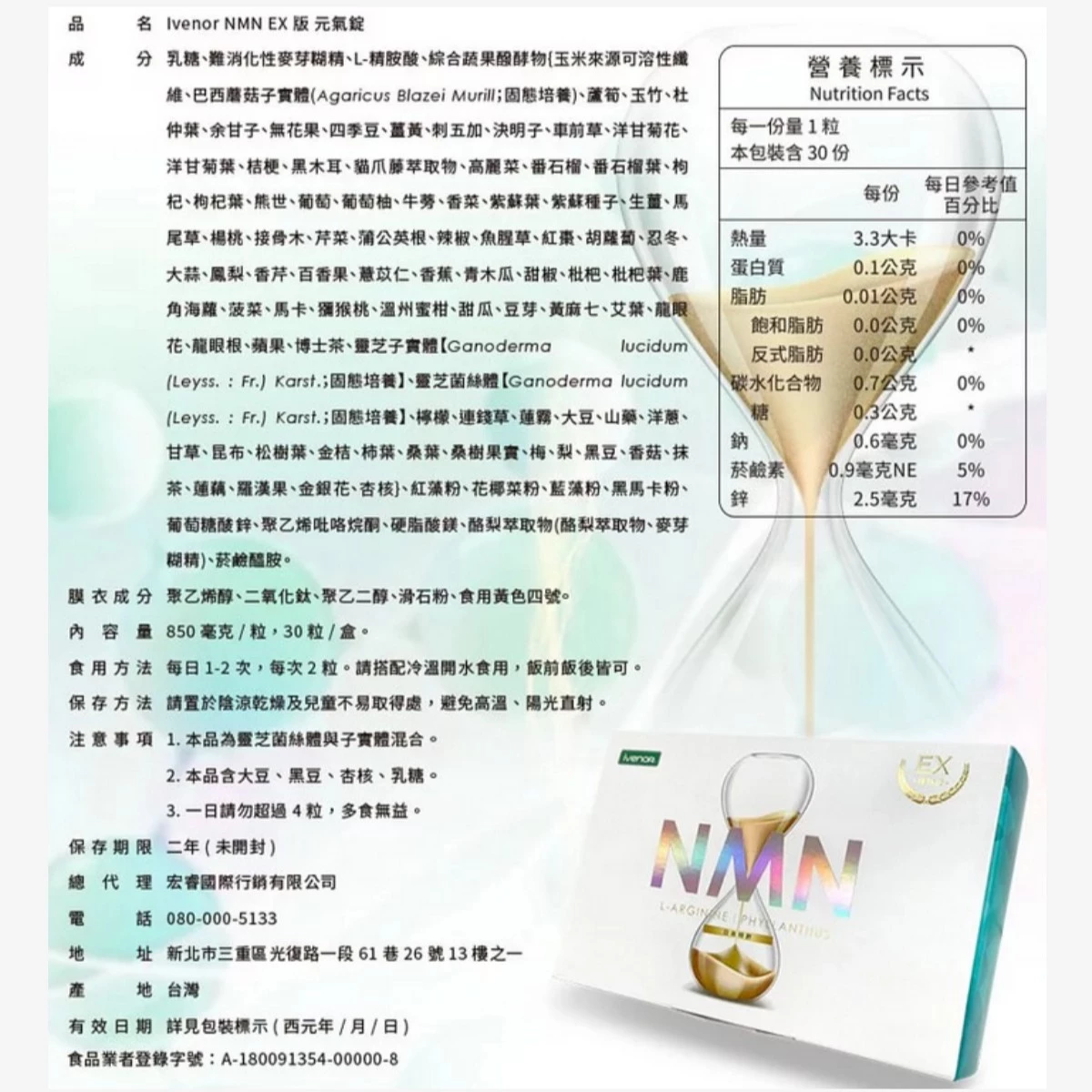 【附發票.快速出貨.仿貨退10倍】加強版 IVENOR NMN EX版元氣錠 NMN二代 升級一氧化氮 NAD | 蝦皮購物