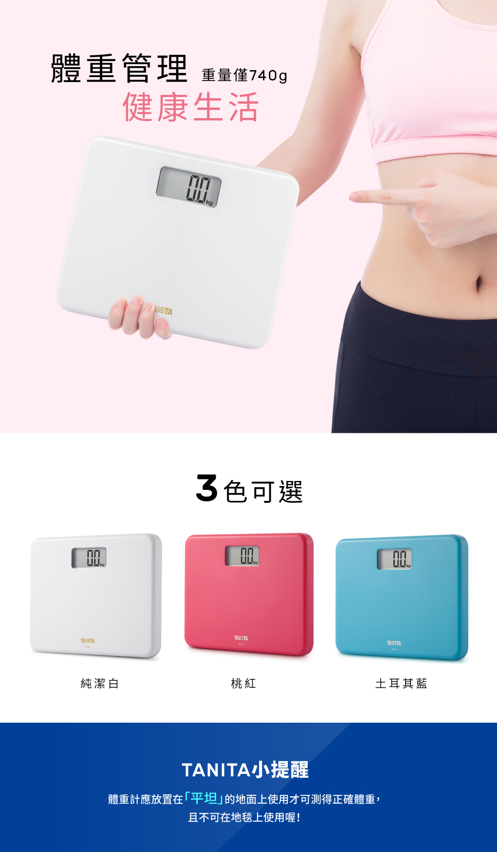 日本 TANITA 粉領族迷你全自動 電子式 體重計 HD-660 (三色任選)-台灣公司貨 | 蝦皮購物