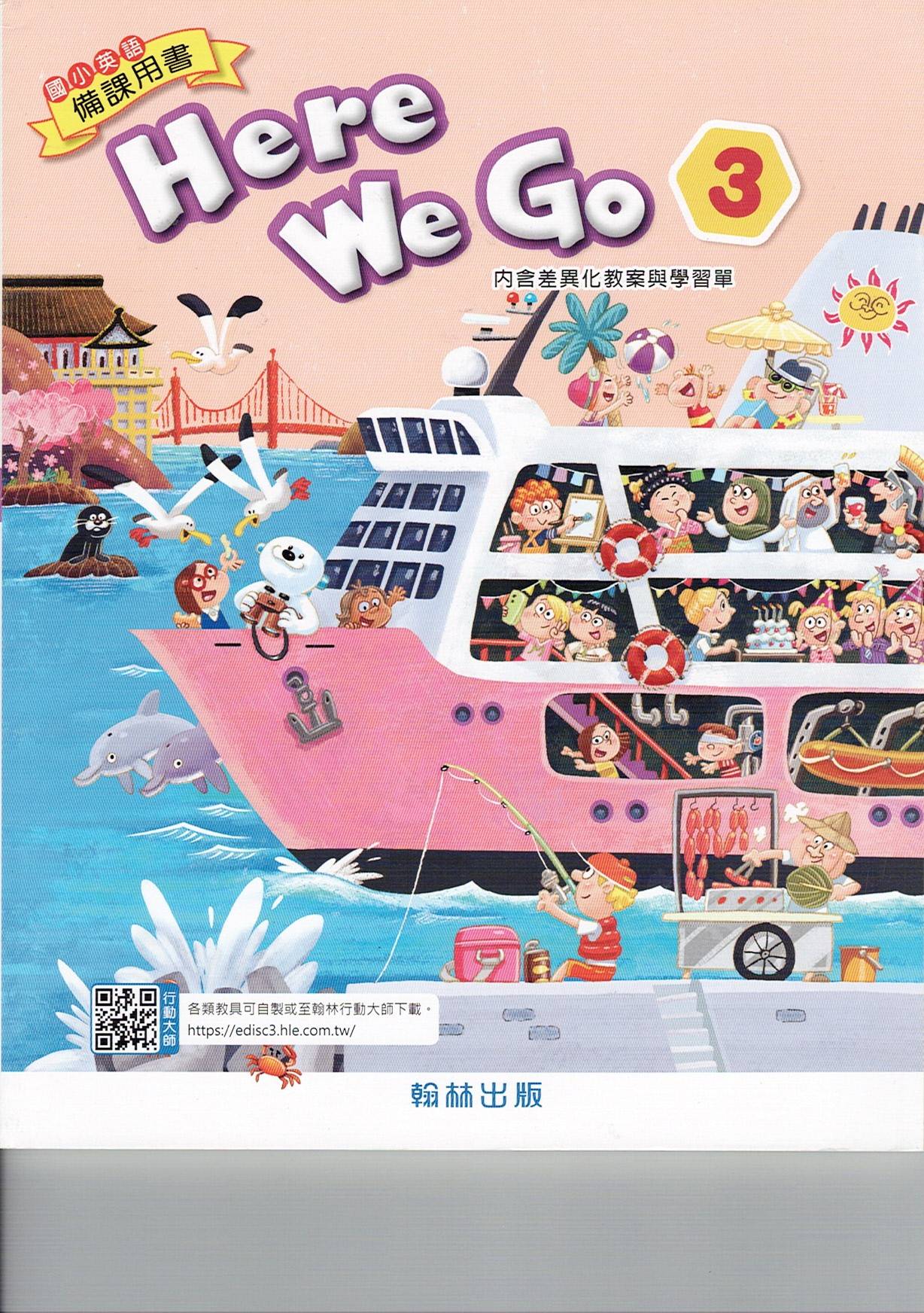 翰林 Here We go 3 教師用課本(含習作解答)+教師手冊 | 蝦皮購物