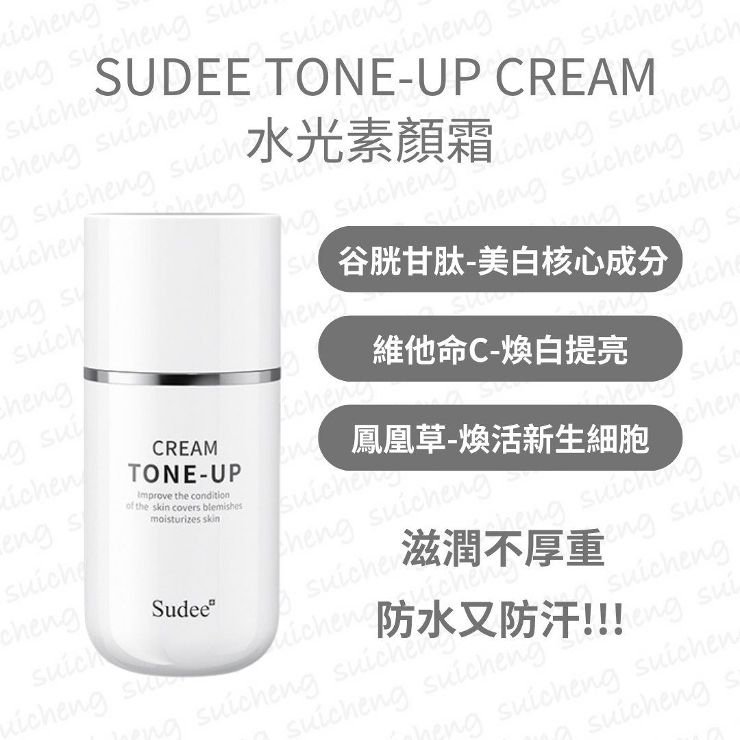南他宿全家滿299免運 SUDEE TONE-UP CREAM 素玳水光素顏霜 水光裸妝素顏霜 裸妝 偽素顏 | 蝦皮購物