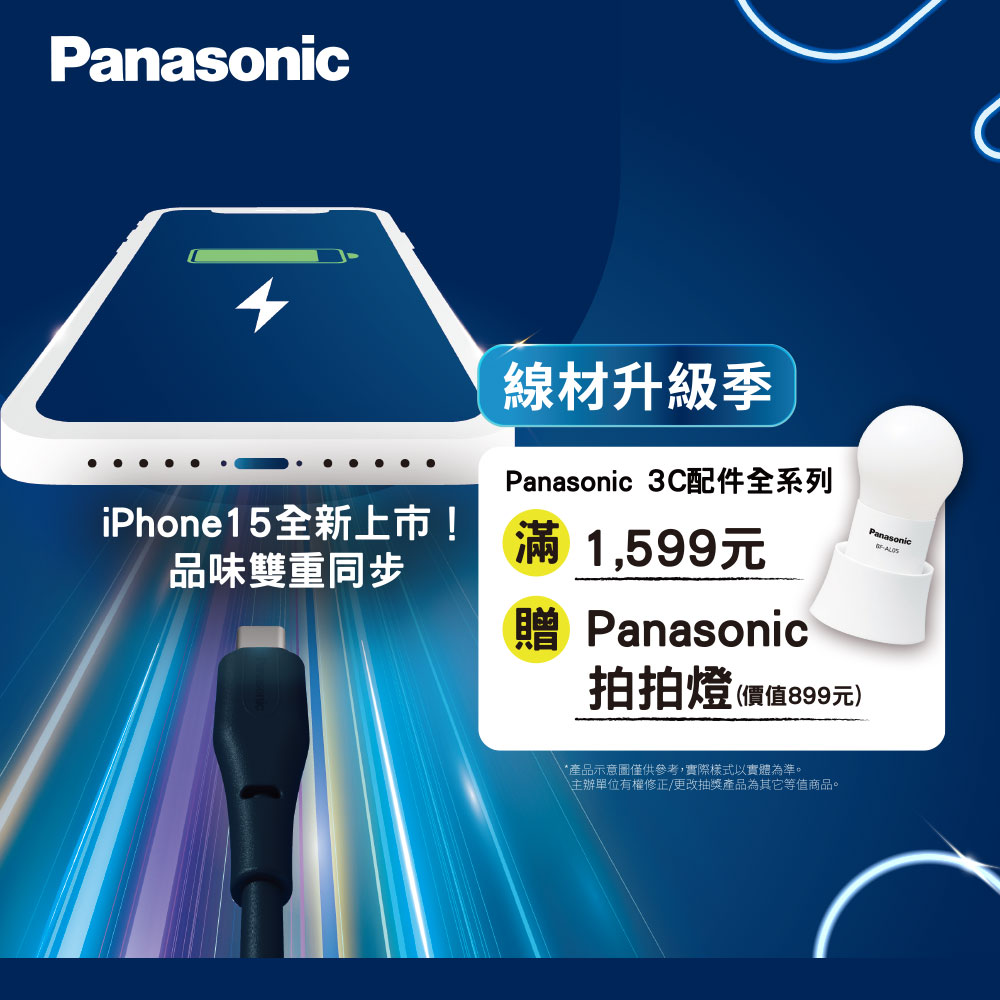 Panasonic BF-AL05 拍拍燈(贈品) | 蝦皮購物