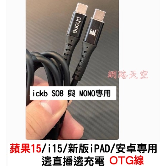 【OROTUN】i15 蘋果專用 手機直播OTG專用線 聲卡ickb so8(5代.6代)mono專用！ 網路天空 | 蝦皮購物
