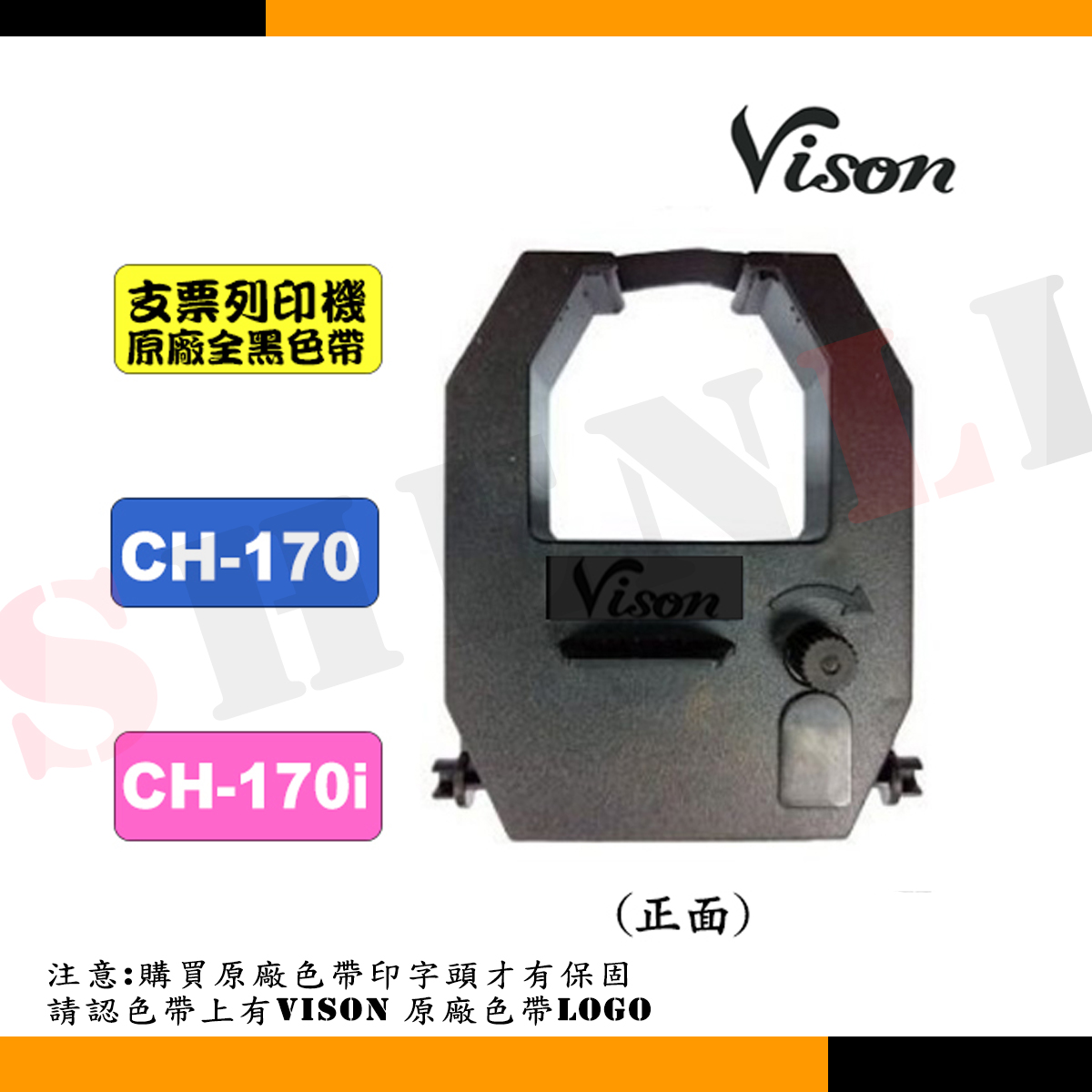 Vison 支票列印機 / 支票機 原廠色帶 適用：CH-170/CH-170i 支票機色帶 | 蝦皮購物