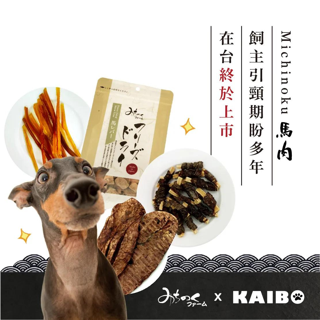 陸奧-極上一口軟馬肉零食 MichinokuFarm日本寵物零食 犬貓適用零食寵物零食低卡低敏低脂零 | 蝦皮購物