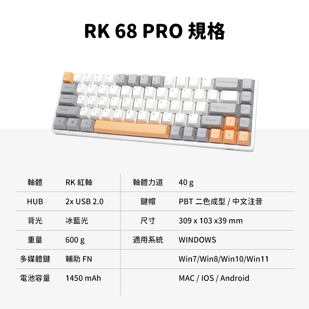 【RK】RK68 PRO 65% 藍牙三模無線機械鍵盤 紅軸 冰藍光 灰橙｜台灣官方公司貨 | 蝦皮購物