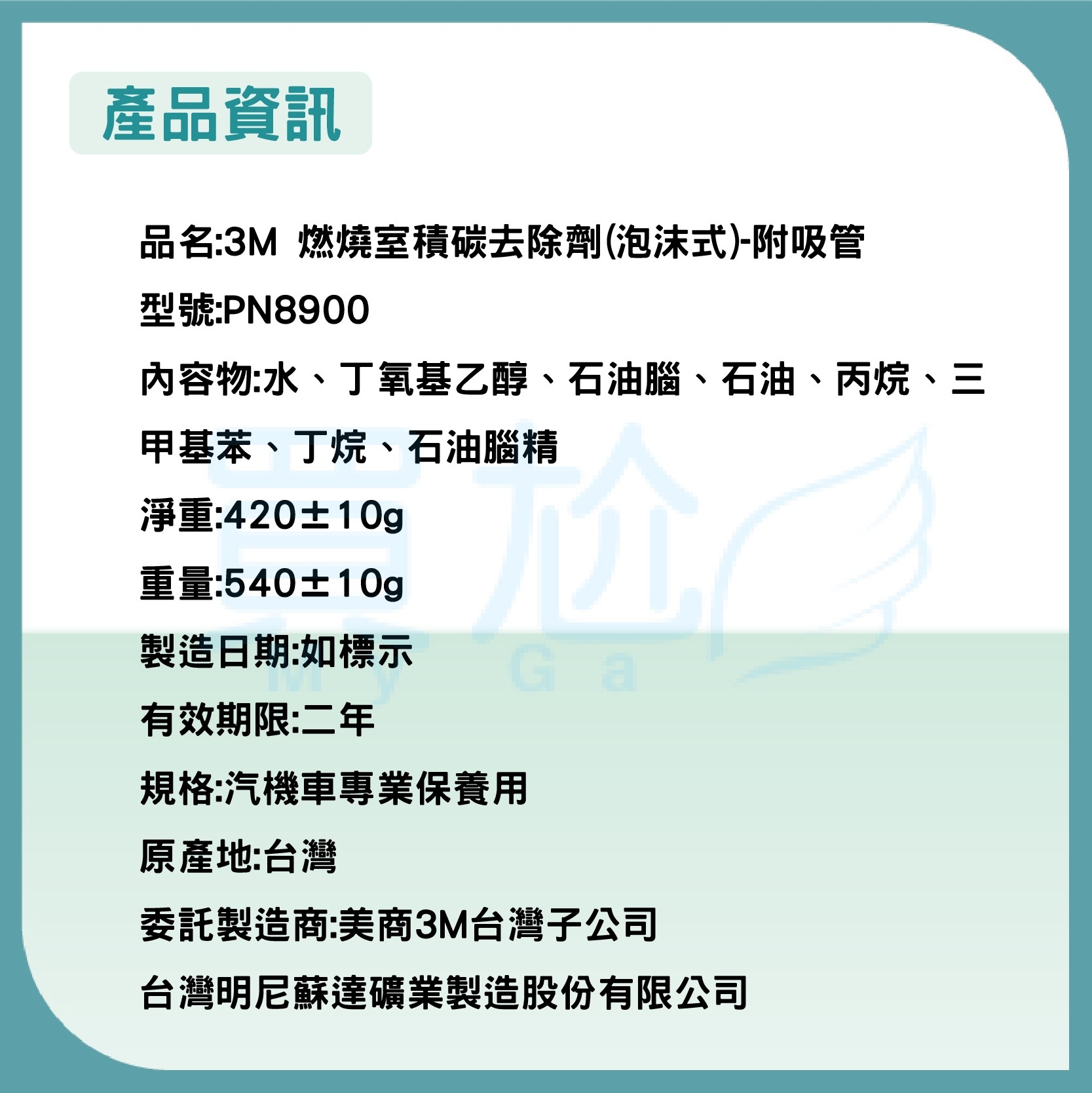 ☪買尬 附發票☪ 3M 8900 泡沫式燃燒室積碳去除劑 420g(台灣製) 積碳清洗劑 泡沫積碳去除 | 蝦皮購物