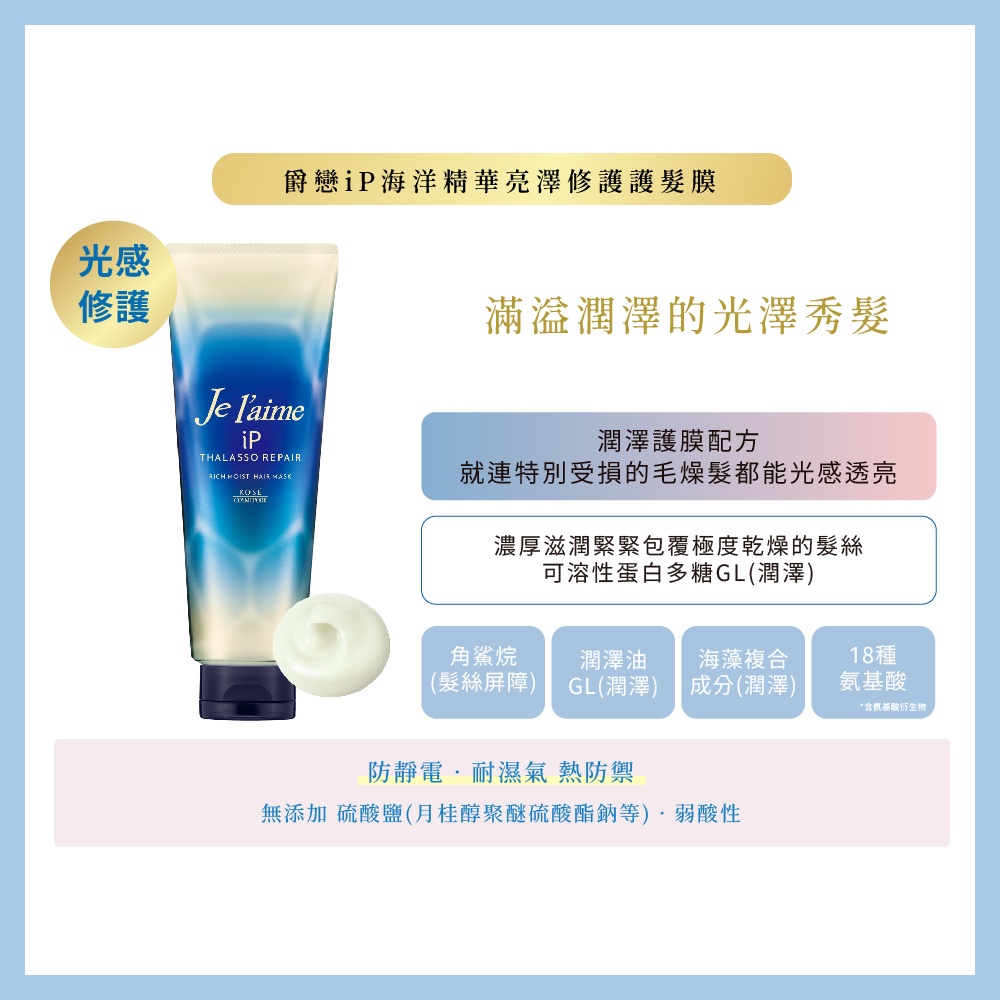 KOSE 爵戀iP海洋精華水潤修護洗髮精480mL/海洋精華水潤修護護髮乳480mL/精華集中修護髮膜200g【IB+】 | 蝦皮購物