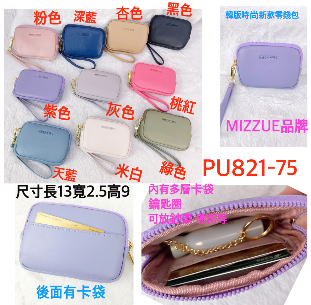 （現貨10色）mizzue品牌🎀馬卡龍ㄇ字零錢包🎀全台現貨最多📣📣📣快速出貨🔥🔥🔥零錢包、卡片包、手提包 PU821 | 蝦皮購物