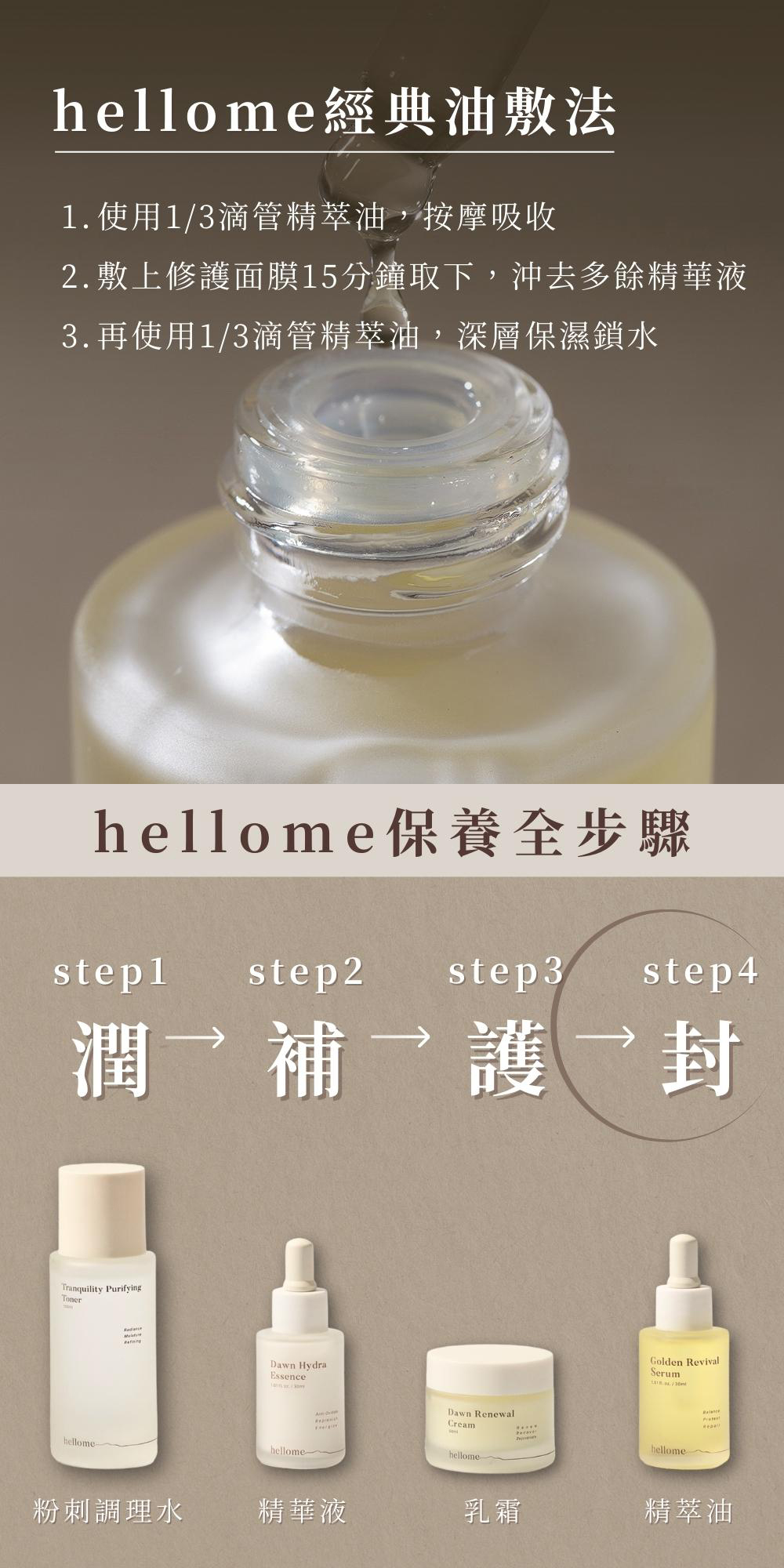 【hellome】日出澄光精萃油 30ml 補水保濕 抗老 舒緩肌膚 油水平衡 按摩油 均勻膚色 | 蝦皮購物