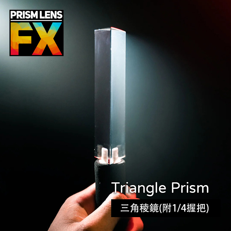 【EC數位】Prism FX Triangle Prism 三角稜鏡(附1/4握把) 特效濾鏡 攝影 折射 手持 | 蝦皮購物
