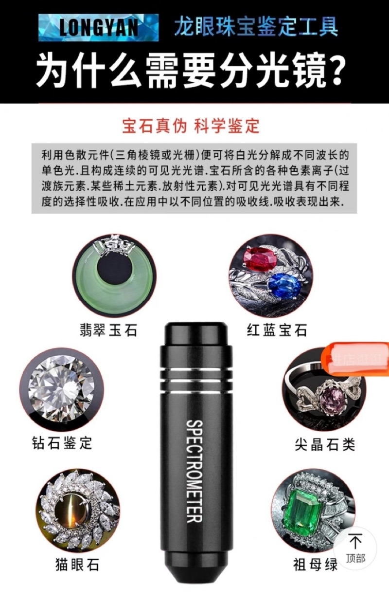 法寶可調焦棱鏡分光鏡光譜儀棱鏡FPS-3A光柵FGS-1A專業珠寶鑑定工具光譜儀手持式區分 寶石玉石光譜吸收 | 蝦皮購物