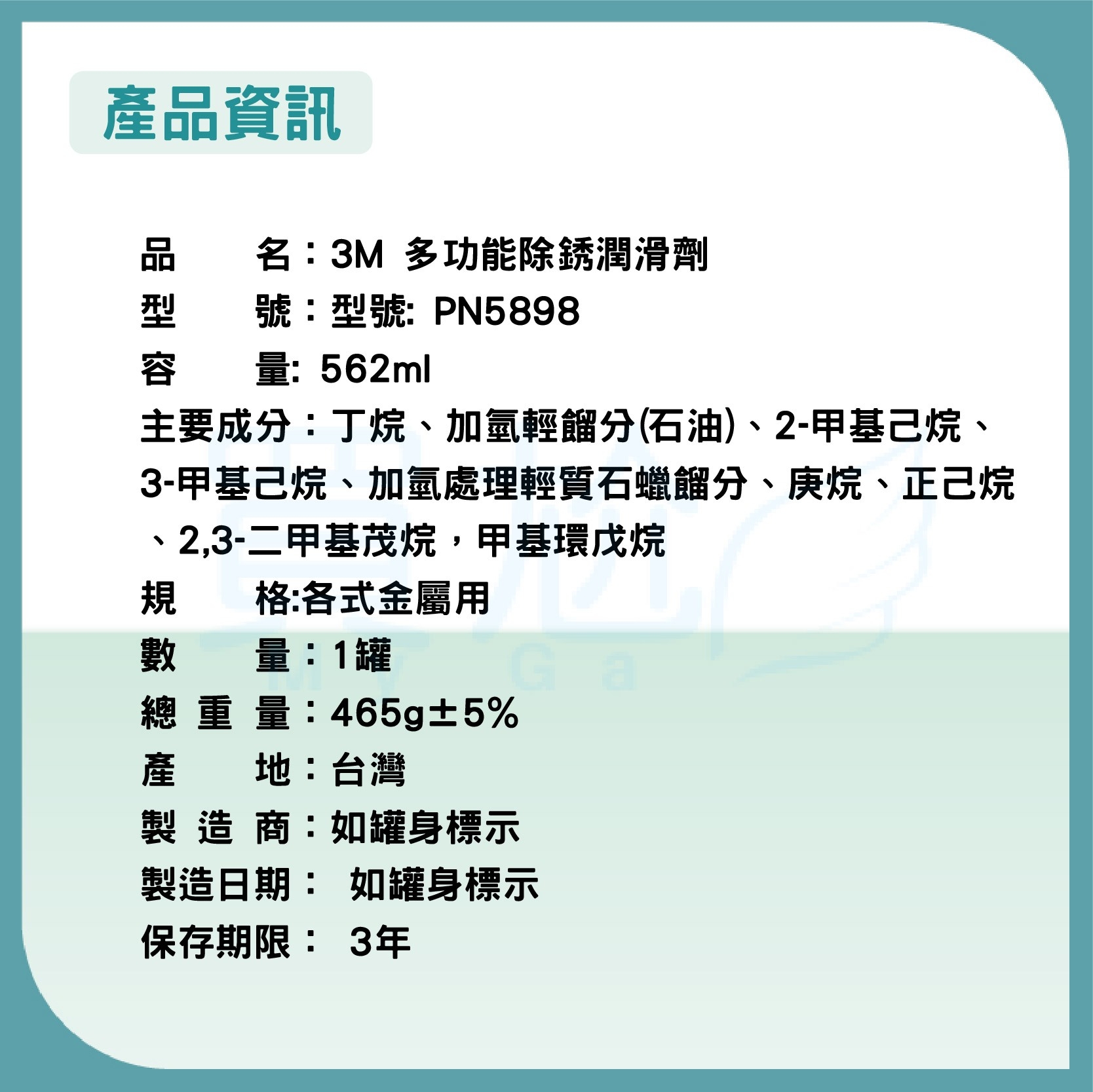買尬 開發票 3M PN 5898 多功能除鏽潤滑劑 562cc 台灣製 潤滑 防銹 防鏽油 | 蝦皮購物