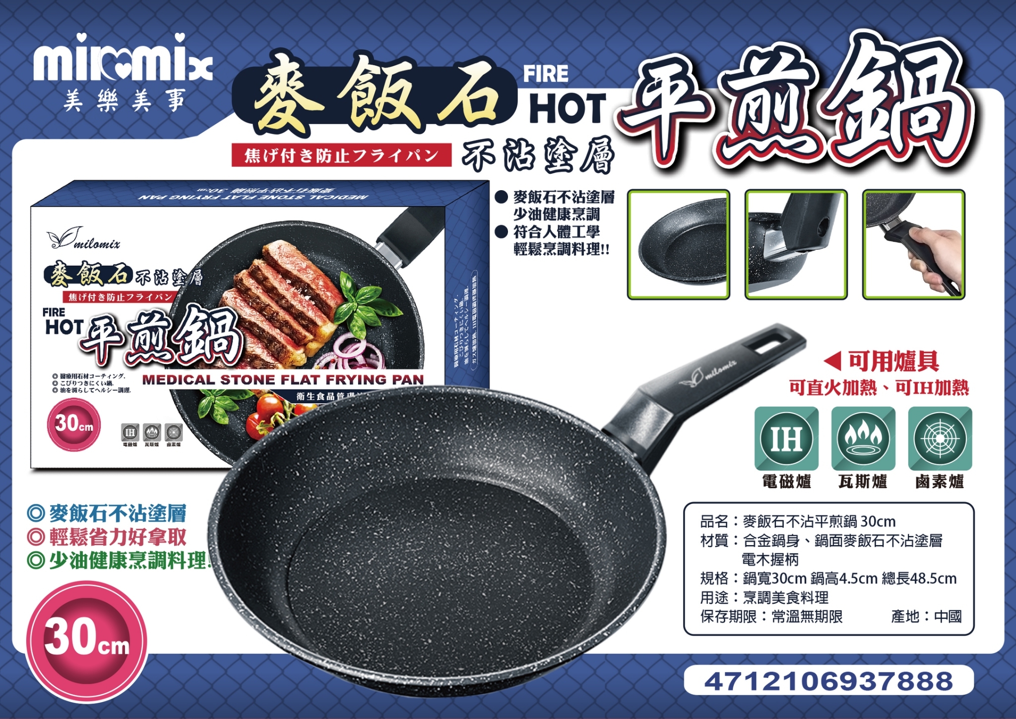 【現貨】milomix 麥飯石迷你煎鍋 30cm 平底鍋 輕量型 不沾鍋SGS檢驗合格 milomix 不沾系列 | 蝦皮購物