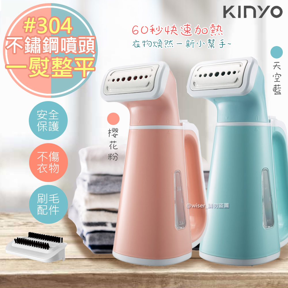 BSMI認證【KINYO】手持掛燙機 掌上型掛燙機 手持蒸汽掛燙機 迷你熨斗 掛燙機 蒸汽熨斗 燙衣器 原廠一年保固 | 蝦皮購物