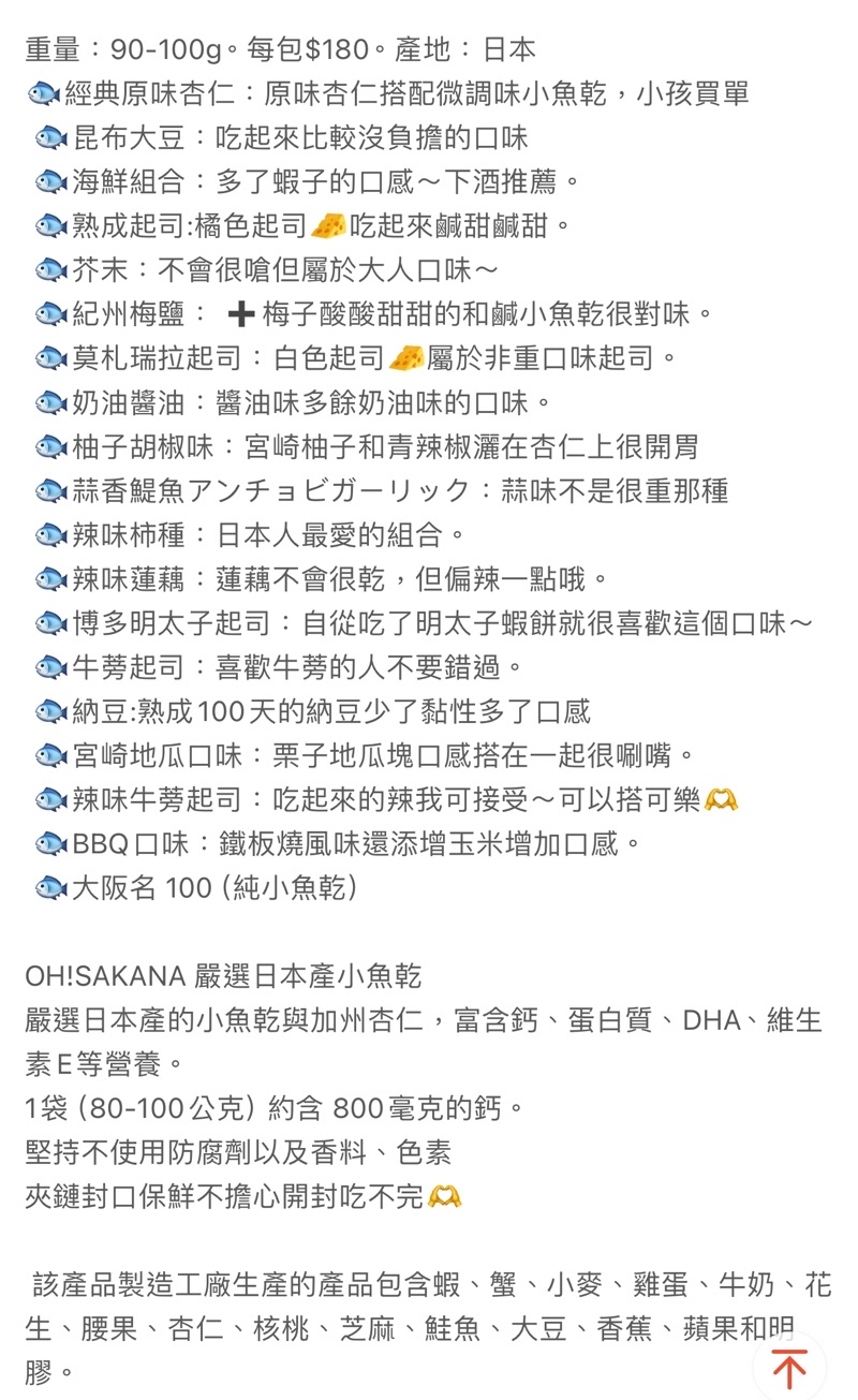 預購 ️ 日本 oh!sakana 杏仁小魚乾 100g 魚乾 明太子 起司 蒜香 海鮮 奶油 原味 柿種 點心 | 蝦皮購物