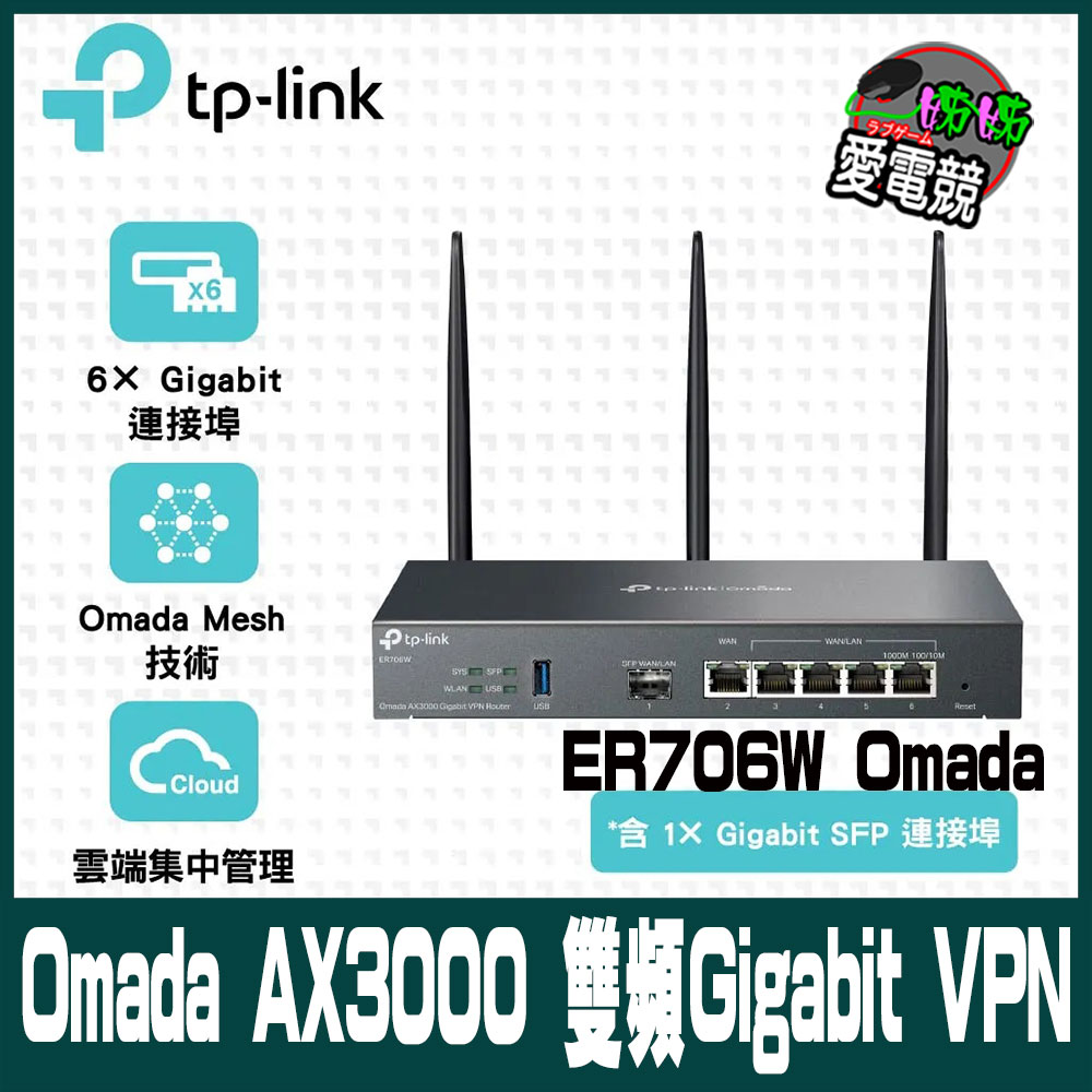 TP-Link ER706W Omada AX3000 雙頻Gigabit VPN路由器 雲端管理商用路由器 | 蝦皮購物