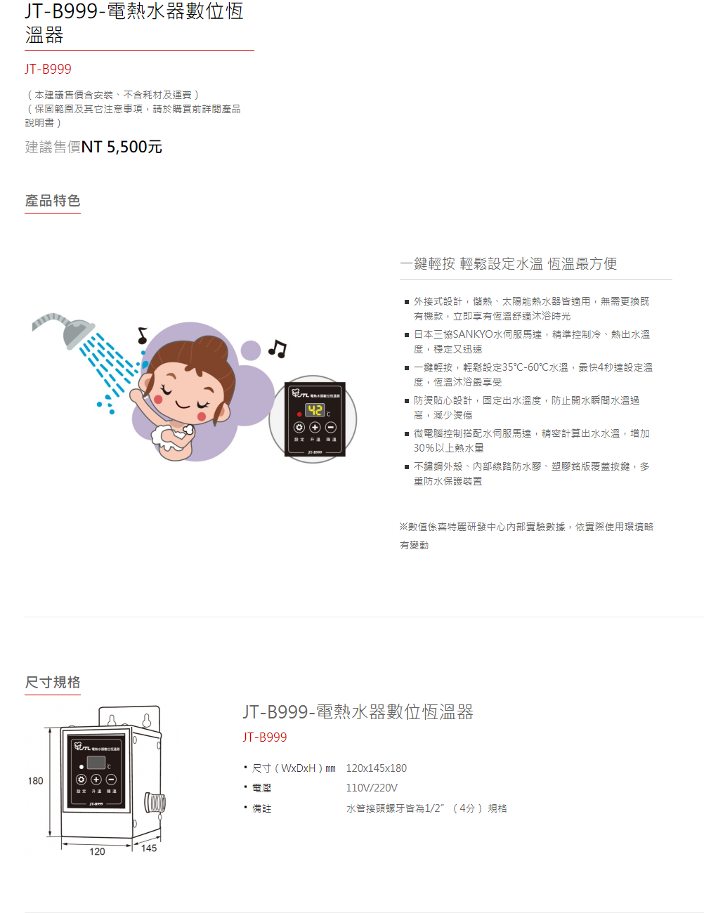 【聊聊享優惠】喜特麗 JT-B999-電熱水器數位恆溫器 日本三協SANKYO水伺服馬達 精準控制冷、熱出水溫度穩定 | 蝦皮購物