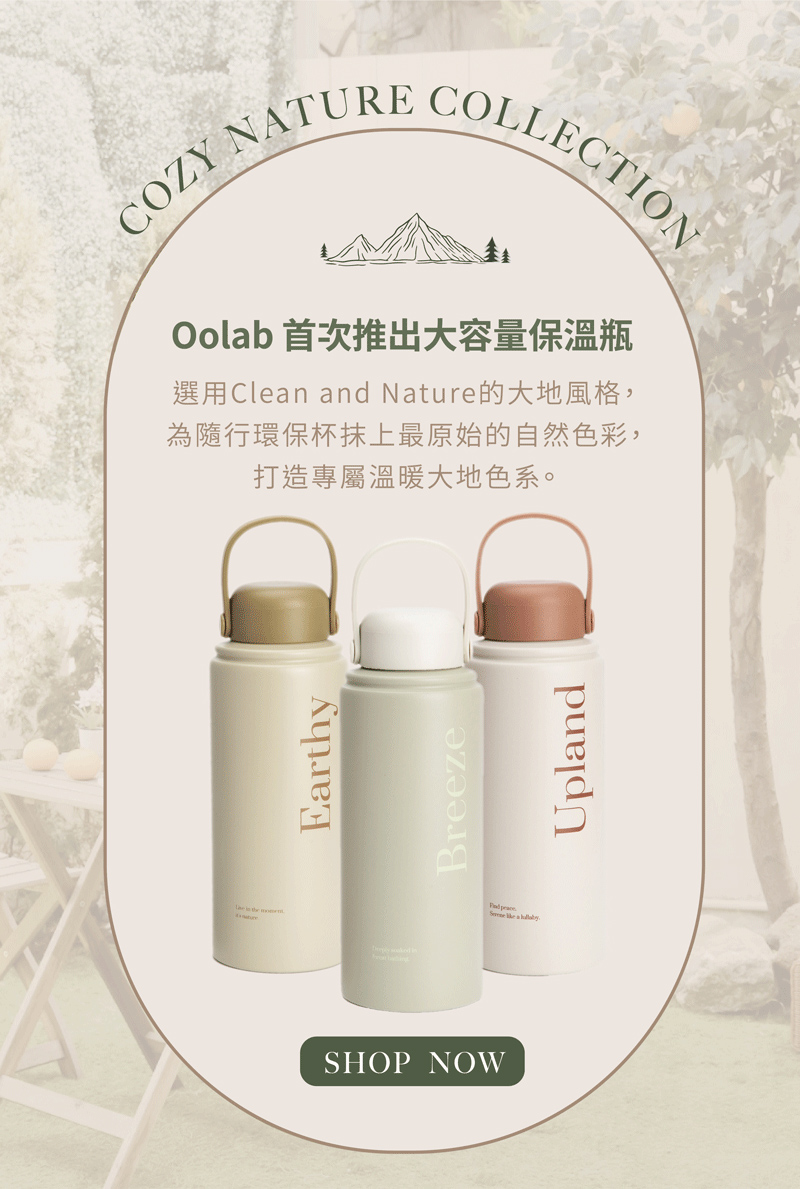 【Oolab 良杯製所】大容量2入組-溫杉林950ml保溫瓶+小莊園710ml陶瓷易潔層吸管杯 | 蝦皮購物