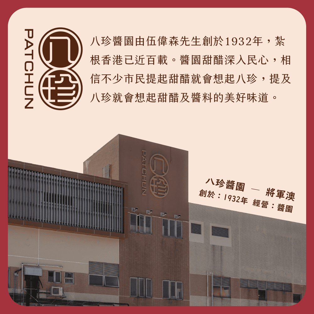 八珍 PATCHUN 八珍甜醋 - 600ml【台灣總代理】 | 蝦皮購物