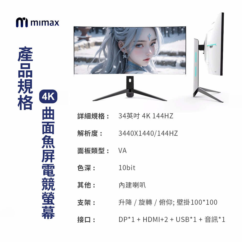 【米覓 mimax】曲面魚屏電競螢幕 34英吋 144Hz 曲面螢幕 顯示器 螢幕 電競螢幕 電腦螢幕 白色 | 蝦皮購物