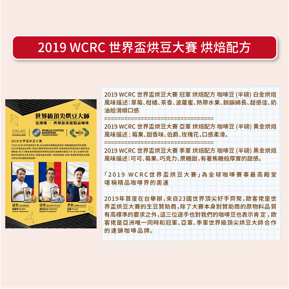 【歐客佬】 2019 WCRC 世界盃烘豆大賽系列 烘焙配方 (掛耳包)【50包5折】HOT | 蝦皮購物
