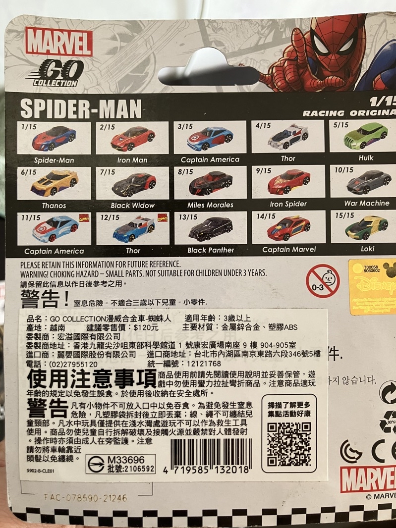 MARVEL 正版 雷射標籤 漫威 合金車 - 蜘蛛人 鋼鐵人 | 蝦皮購物