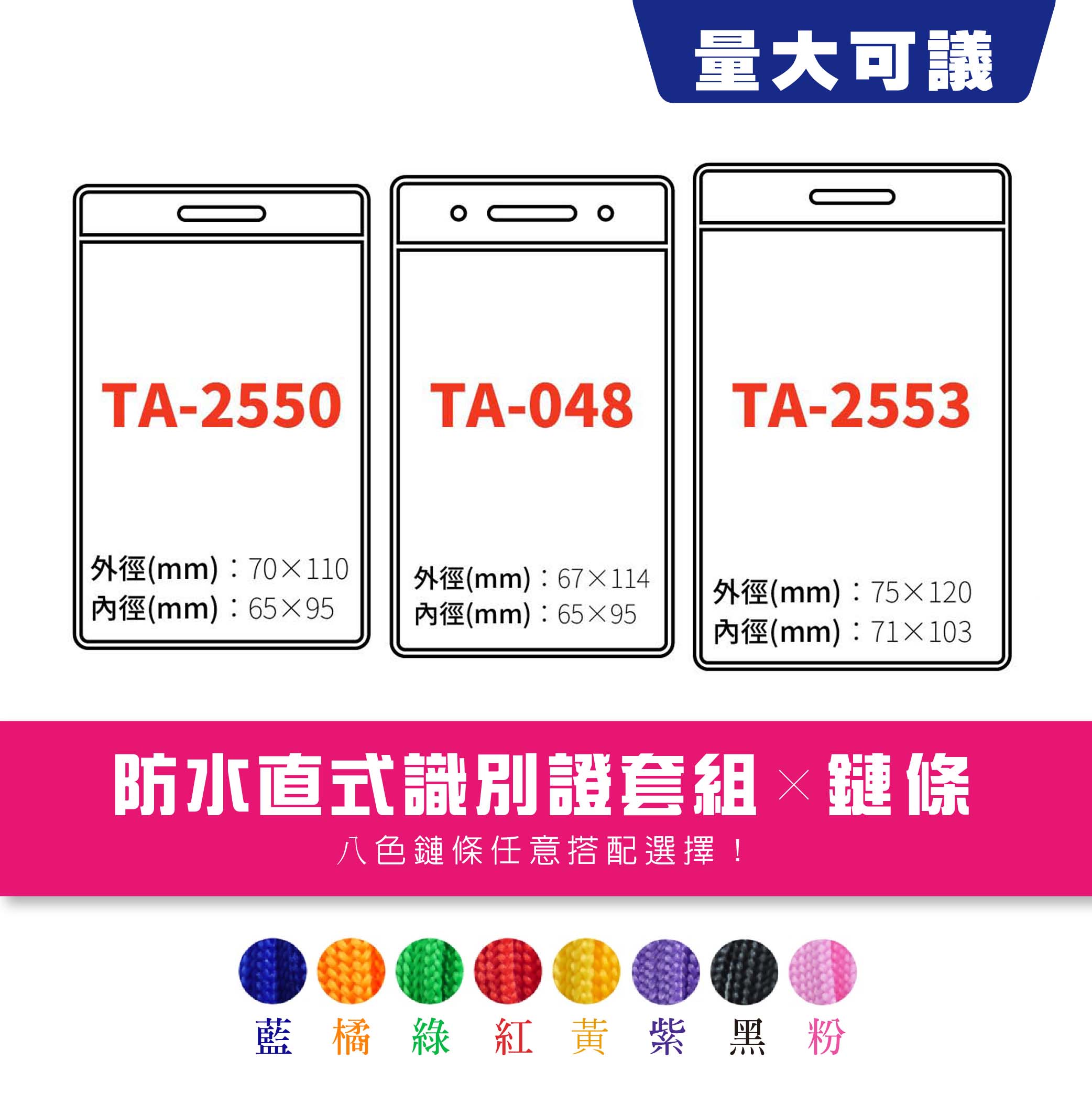 【向日葵】直式 識別證套組 TA-048 TA-2550 TA-2553 識別證 證件套 鏈條 名牌套 工作證 掛牌 | 蝦皮購物