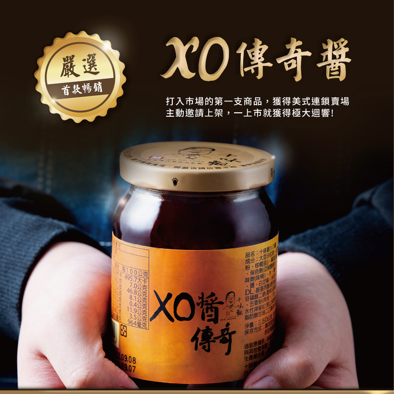 【十味觀】福利品/正常品 XO醬傳奇(350g/瓶) | 蝦皮購物