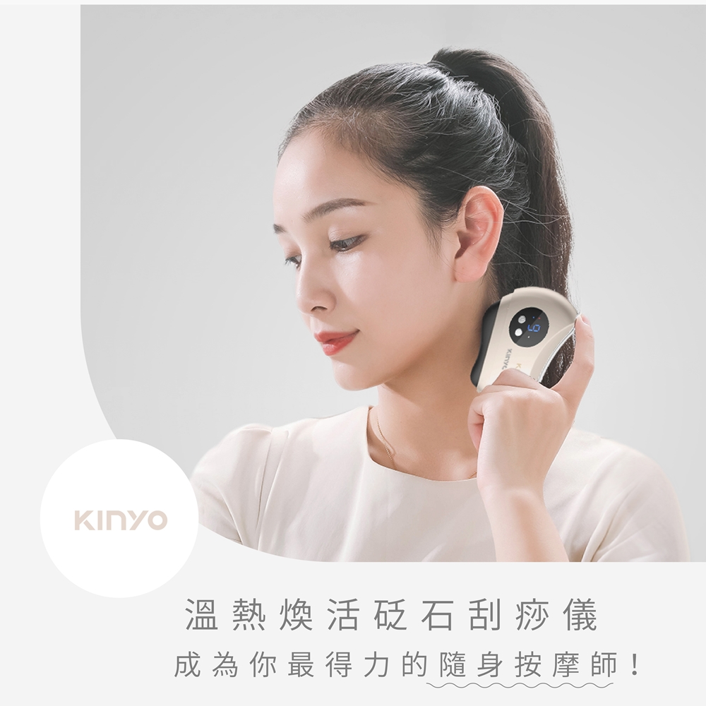 【KINYO】溫熱煥活砭石刮痧儀-獨家新色 (PMR306) 美顏機 9檔恆溫熱敷 身體臉部都可用 無線輕巧好攜帶 | 蝦皮購物