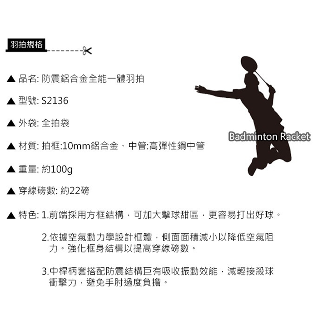 成功 防震鋁合金全能一體羽球拍 S2136 輕量羽球拍 | 蝦皮購物