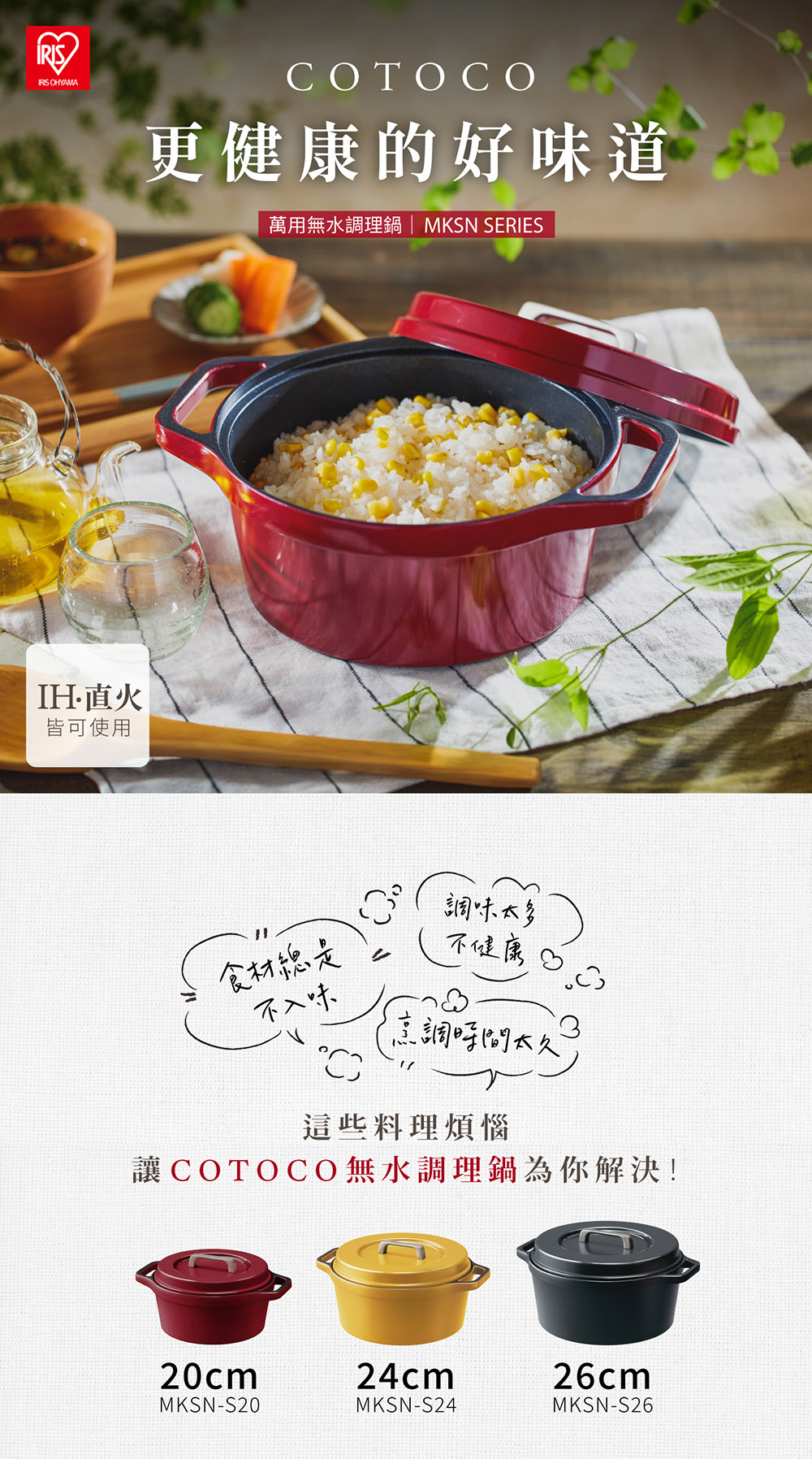 IRIS OHYAMA COTOCO 萬用無水調理鍋20cm IH 瓦斯爐 烤箱 無水鍋 燉煮 咖哩 MKSN-S20 | 蝦皮購物