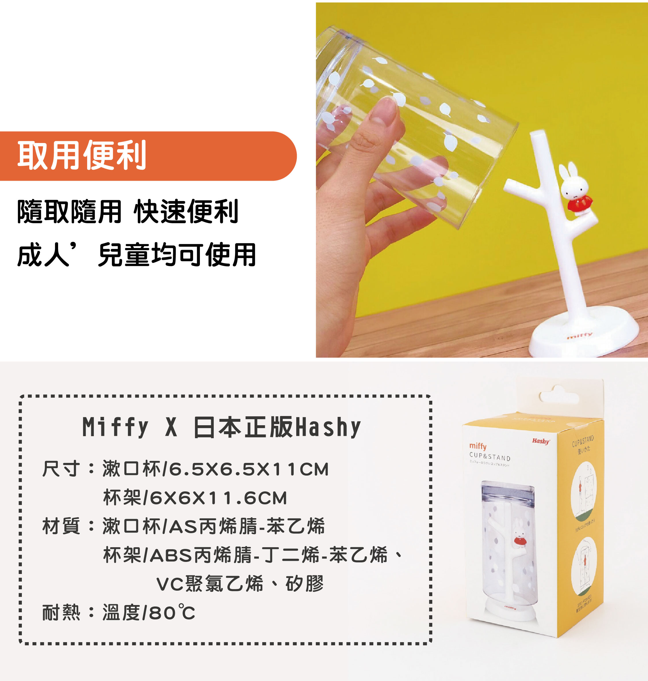 【Miffy X 日本正版Hashy】漱口杯組 經典米菲 漱口杯 學習杯 洗漱杯 盥洗用品 miffy 米菲兔 | 蝦皮購物