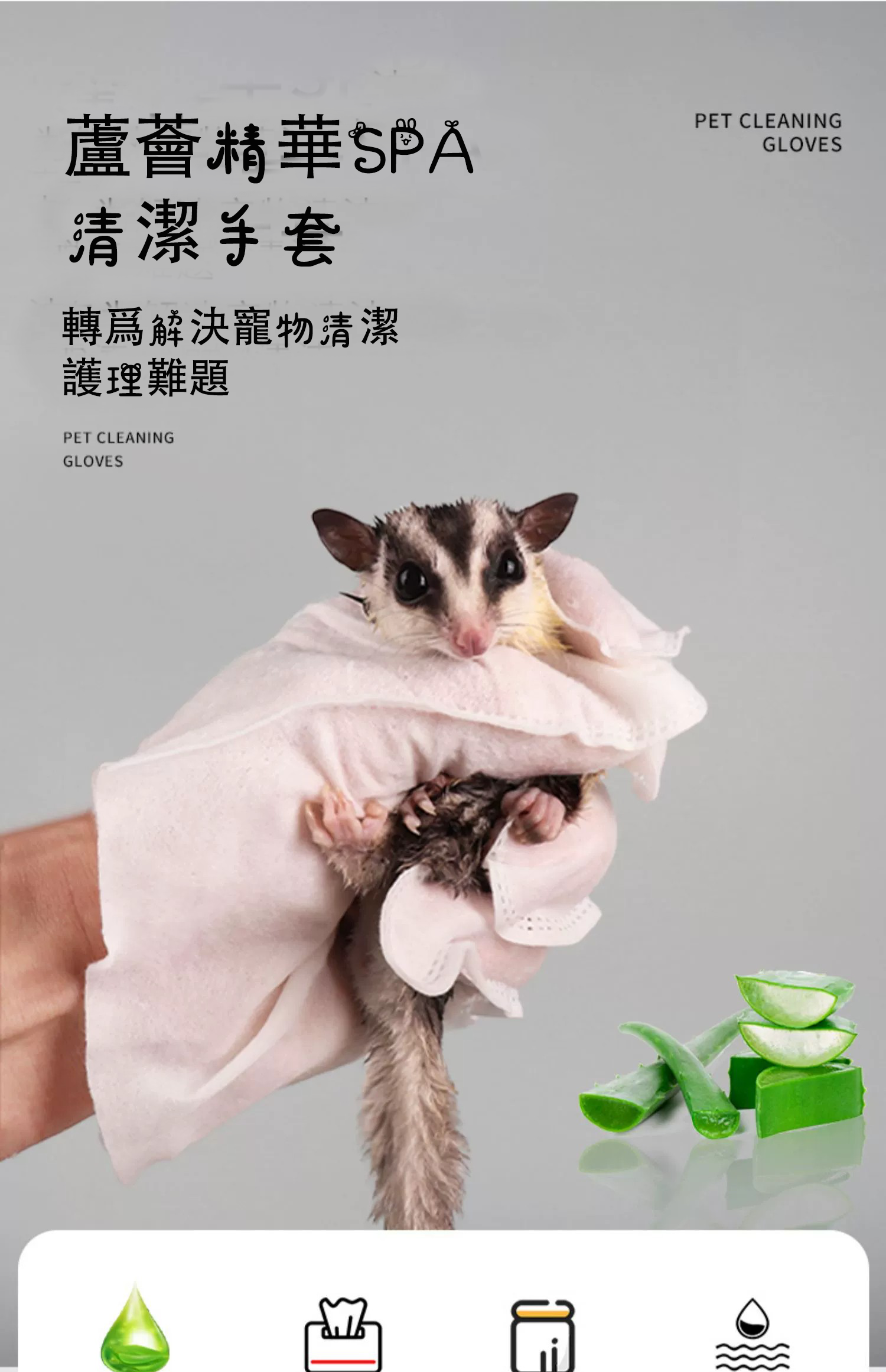 【XL-LX】訂單滿99出貨 現貨 蜜袋鼬免洗手套 蜜袋鼬 倉鼠乾洗濕紙巾 松鼠兔子等小寵 洗澡專用 花枝鼠清潔搓澡用品 | 蝦皮購物