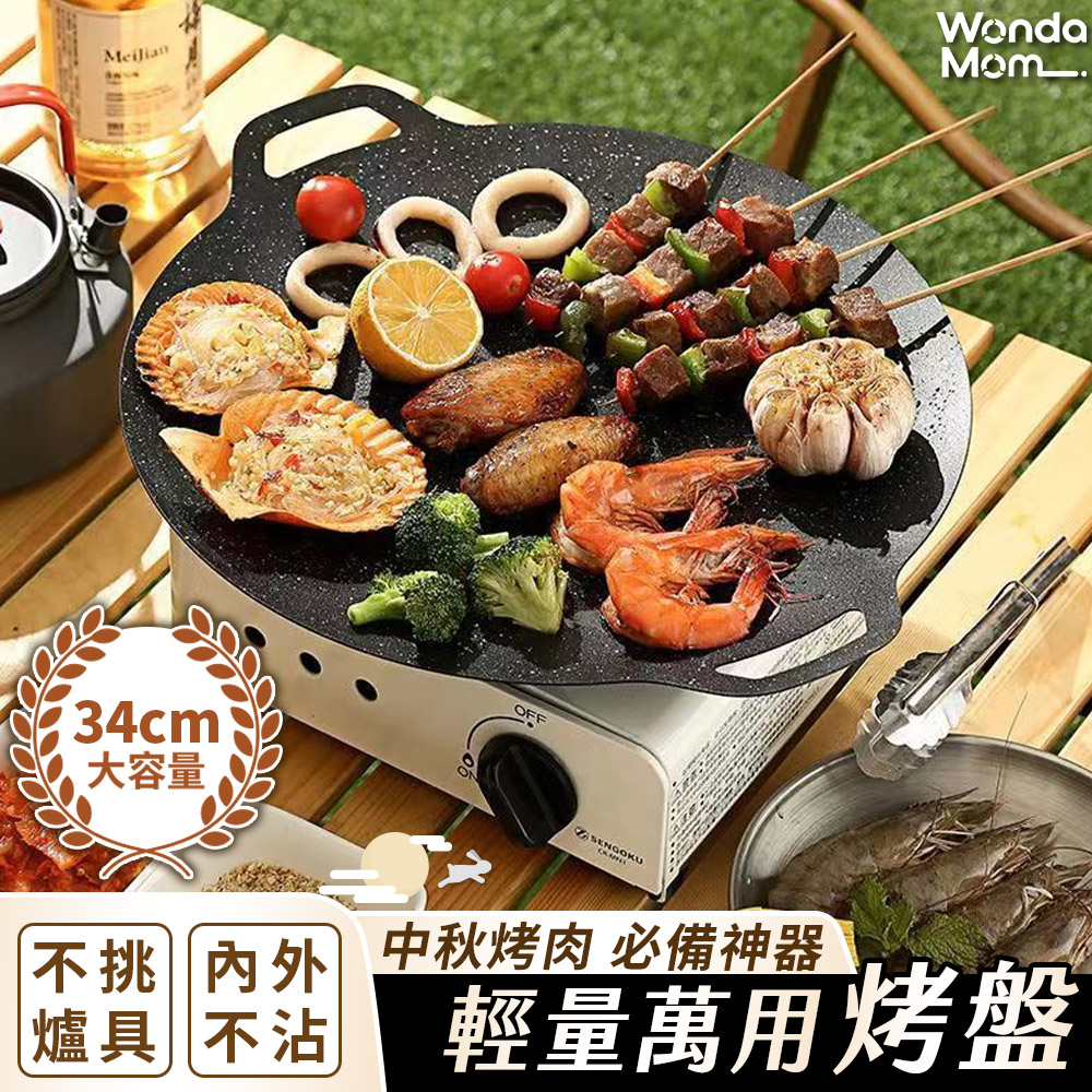 WondaMom 萬用不沾烤盤 30cm 34cm 不沾烤盤 烤盤 露營 韓式烤盤 炒鍋 韓國烤盤 烤肉 JOJOGO | 蝦皮購物