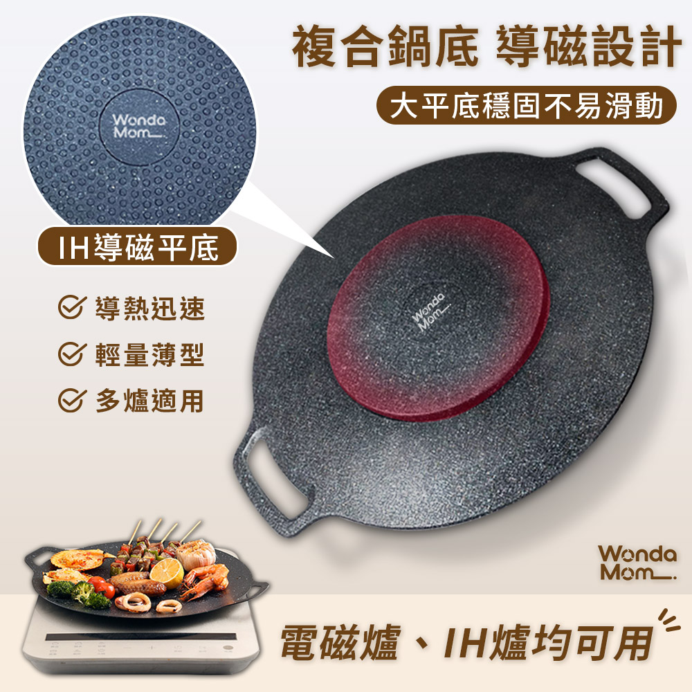 WondaMom 萬用不沾烤盤 30cm 34cm 不沾烤盤 烤盤 露營 韓式烤盤 炒鍋 韓國烤盤 烤肉 JOJOGO | 蝦皮購物