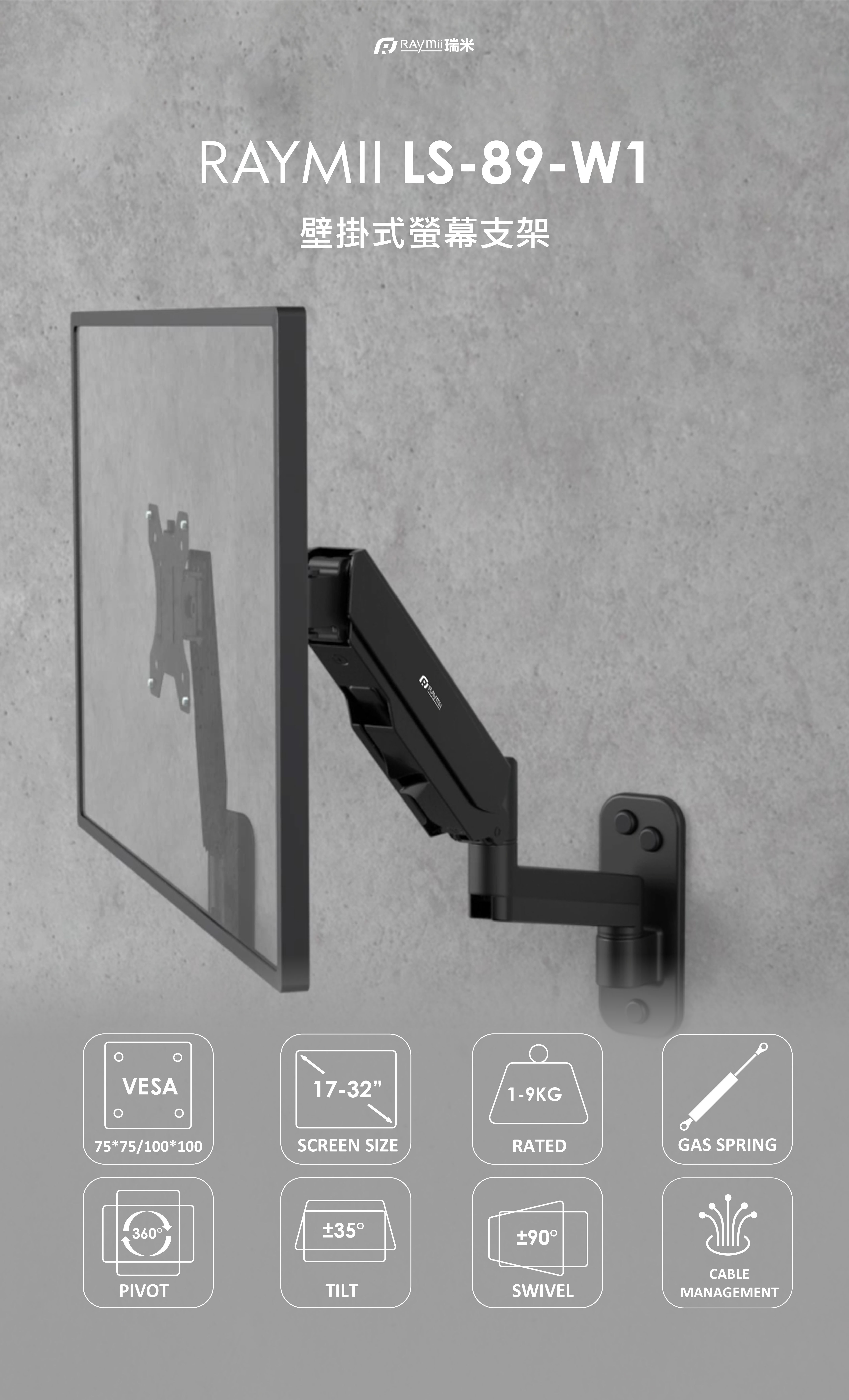 【瑞米 Raymii】LS-89-W1 氣壓式螢幕壁掛支架 壁掛架 螢幕支架 螢幕架 螢幕壁掛架 | 蝦皮購物