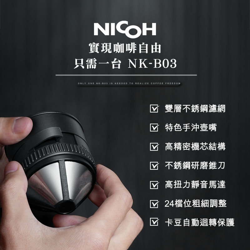 日本NICOH 電動便攜研磨手沖咖啡機NK-B03 | 蝦皮購物
