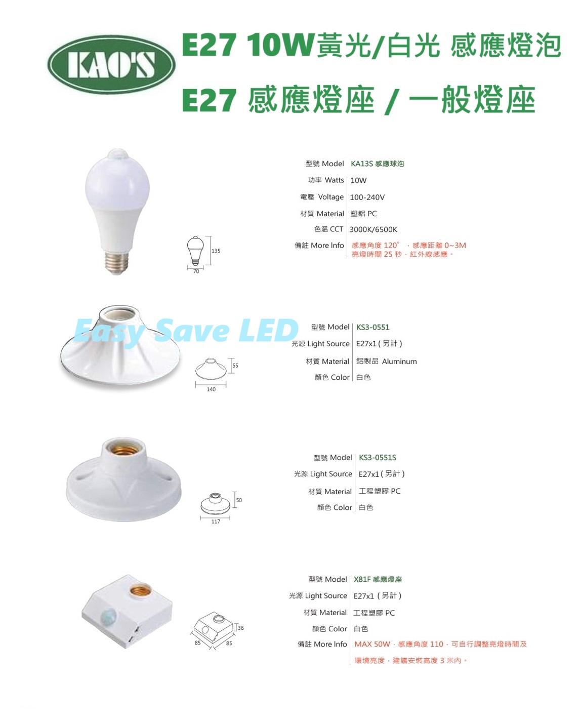 含稅 KAOS E27 10W 感應燈泡(黃光白光) / E27感應燈座 / E27一般燈座 全電壓 | 蝦皮購物