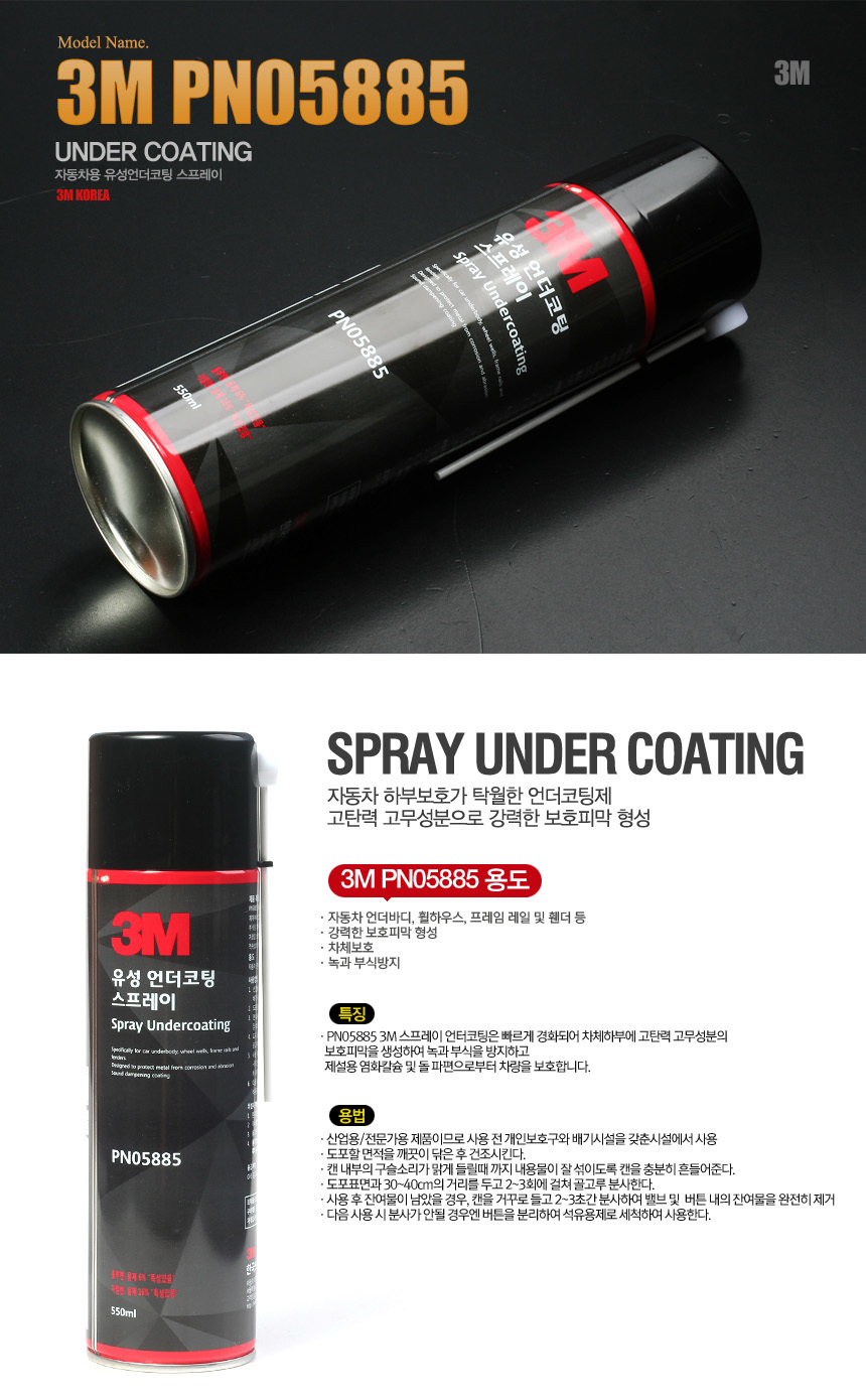 3M 防撞底漆(韓國原裝進口) 防鏽隔音底漆 消除噪音 避免底盤鏽蝕-舊編號PN8882升級快乾型~新編號 | 蝦皮購物