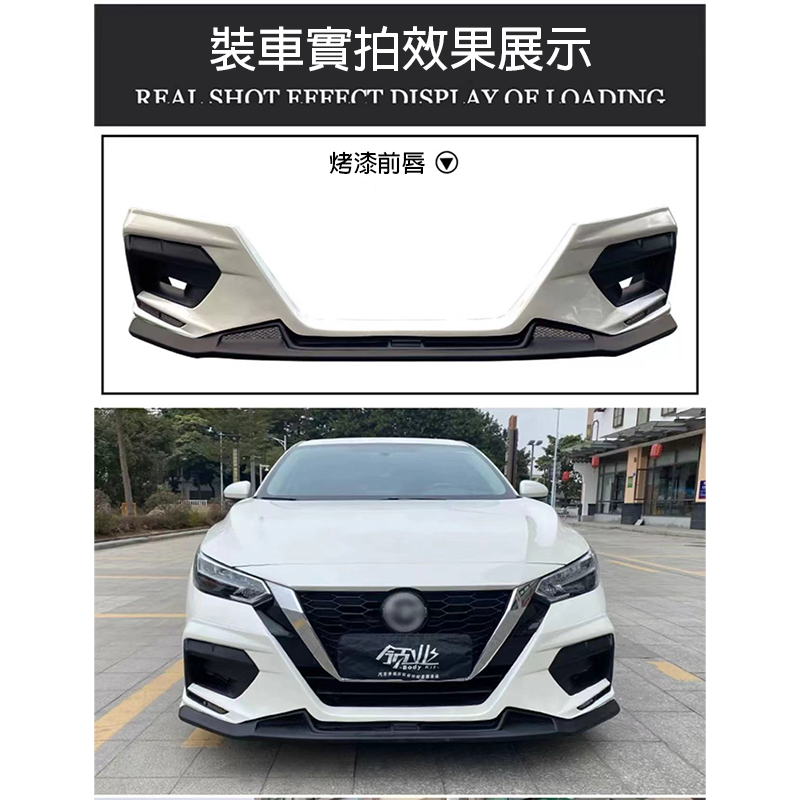 Nissan Sentra B18 14代Sentra改裝GF戰鬥版 空力套件 包圍 前唇 側裙 後唇 大包圍前鏟後唇側 | 蝦皮購物