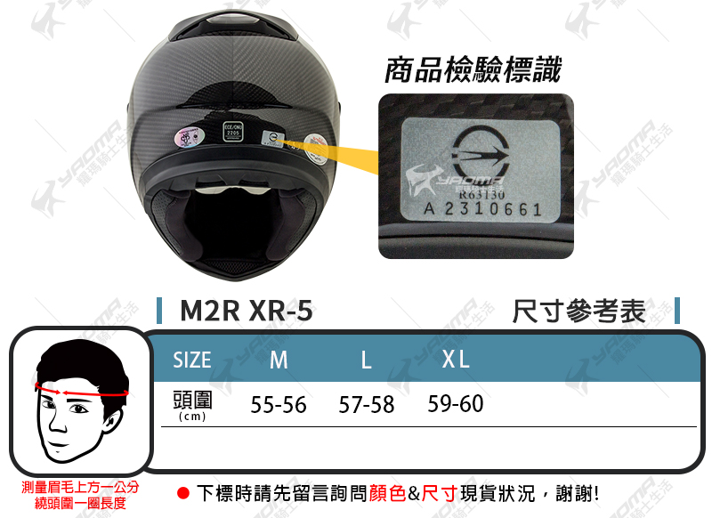 加贈好禮 M2R XR-5 SP 六角碳纖維 卡夢 全罩帽 超輕亮 XR5 SP 全罩式 安全帽 耀瑪騎士機車部品 | 蝦皮購物