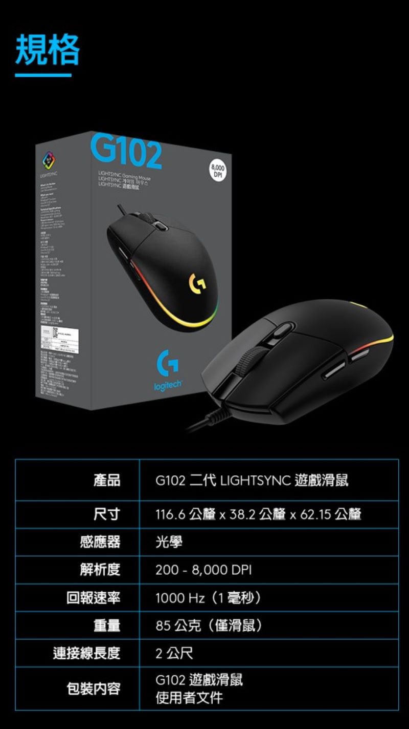Logitech G 羅技 G102 RGB炫彩遊戲滑鼠 現貨 黑色 白色 藍色 2年有線保固 含稅附發票 發票隨貨寄出 | 蝦皮購物