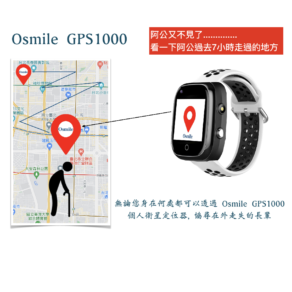 Osmile GPS1000失智症個人衛星定位器手錶 含錶帶 掛繩 鑰匙圈 輔具款 | 蝦皮購物