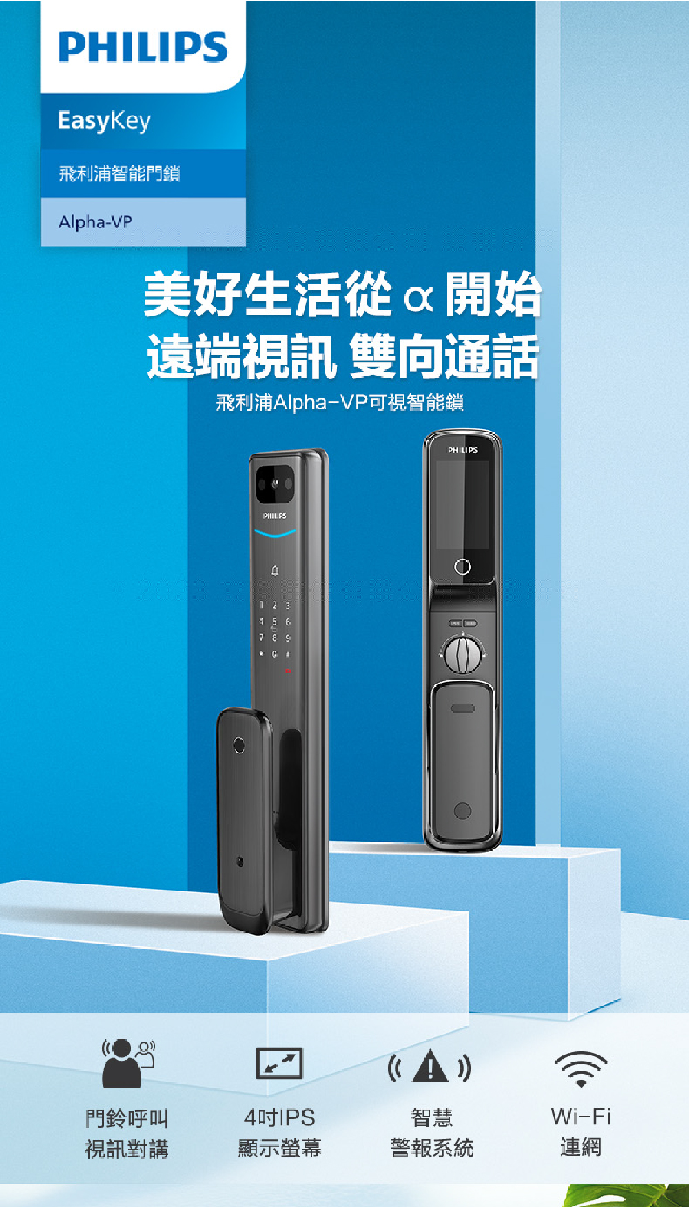 含基本安裝【臺灣公司貨】PHILIPS 飛利浦Alpha-VP電子鎖 EASYKEY 可視推拉式 智能貓眼 保固36個月 | 蝦皮購物