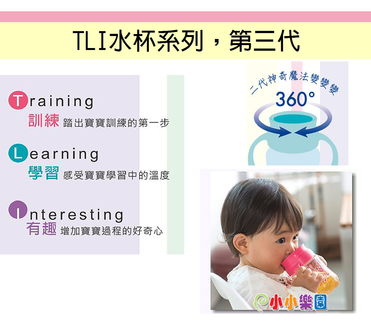 最後數量，代理商缺貨，Richell利其爾TLI第三代水杯系列，利其爾泡沫之夏360度防漏水杯，利其爾喬治亞360度水杯 | 蝦皮購物