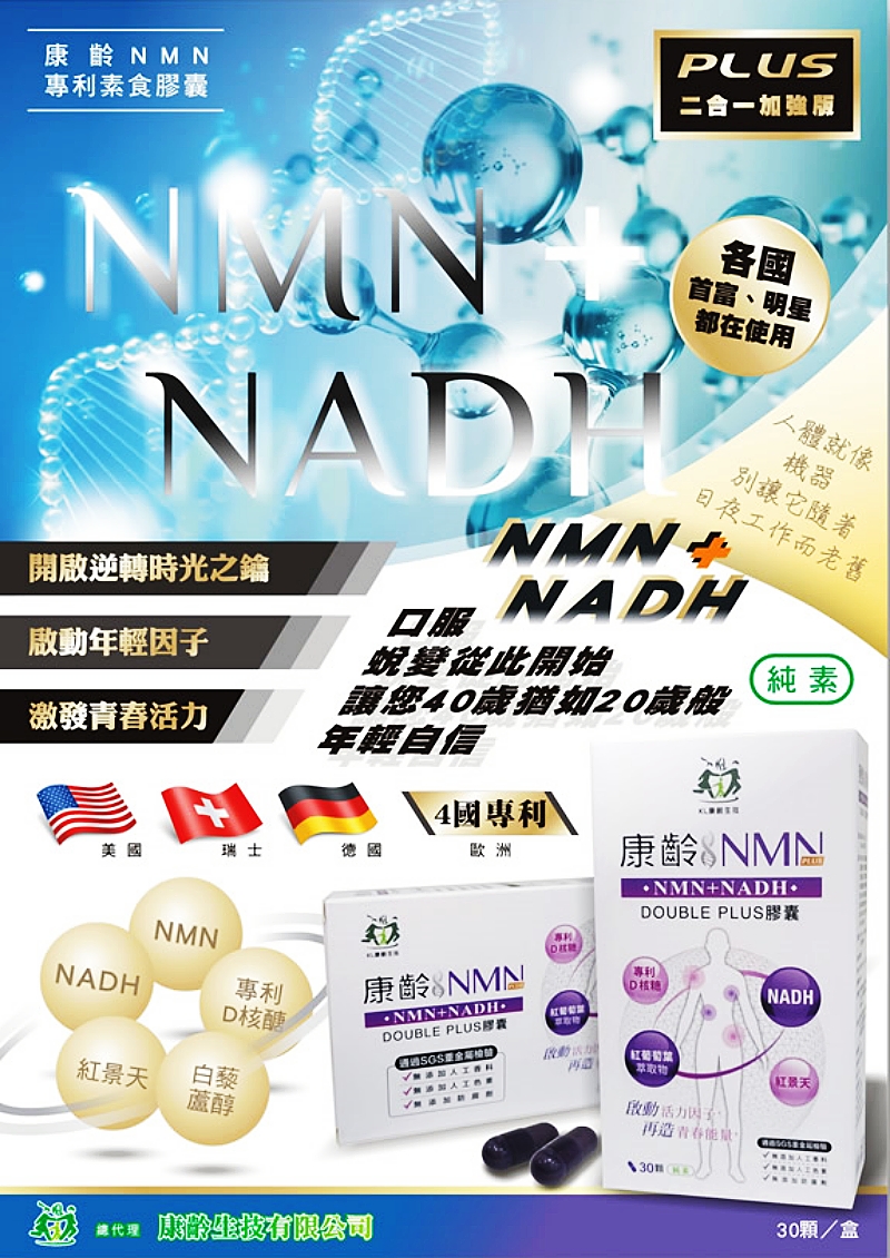 康齡NMN+NADH double plus膠囊(30粒/盒) 專利D-核糖 NMN NADH 純素 | 蝦皮購物
