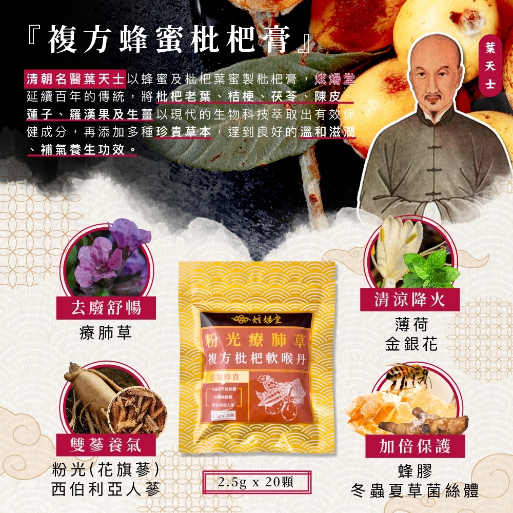 粉光療肺草複方枇杷軟喉丹 20顆/包 台灣生產 蜂蜜枇杷膏 蜂膠 薄荷 金銀花 炫煬堂 不只是雜貨店 | 蝦皮購物
