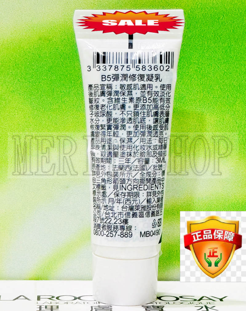 【Merit Shop】理膚寶水B5彈潤修復凝乳 3ML 2026/03 台灣萊雅公司貨中文標示!! | 蝦皮購物