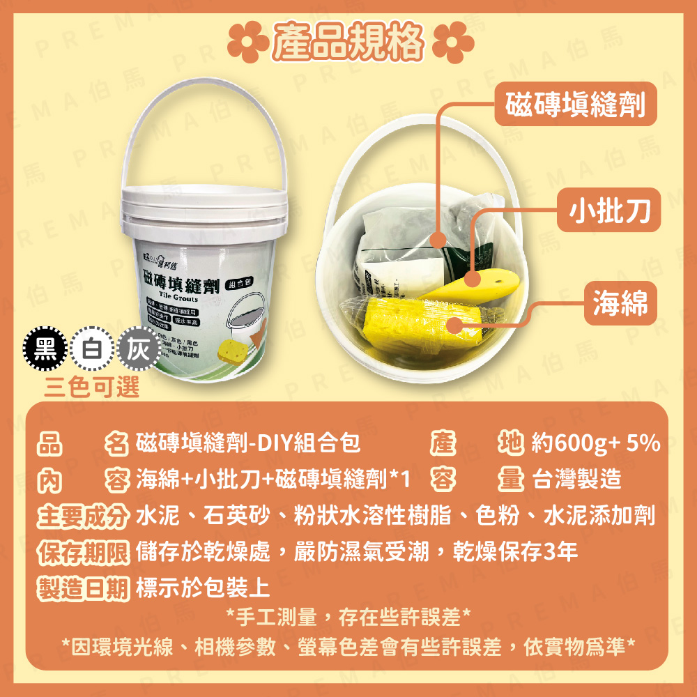伯馬創意生活【磁磚填縫劑-DIY組合包】600g 組合包 台灣製造 DIY DIY填縫家用修繕材料 磁磚修補工具 | 蝦皮購物